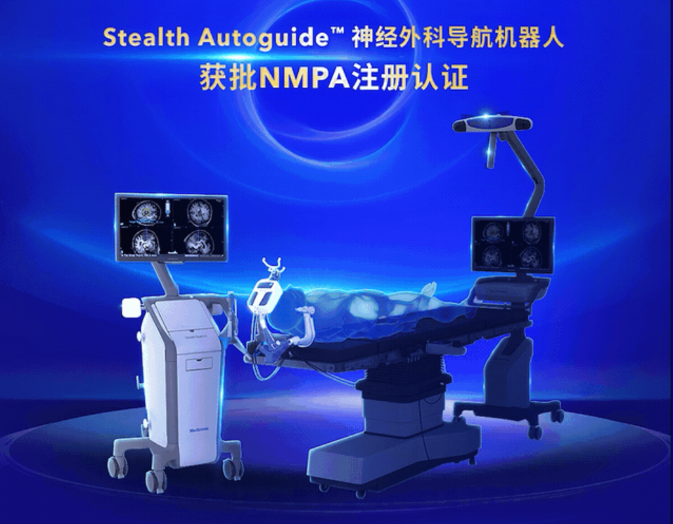 美敦力Stealth Autoguide™神经外科手术机器人 产品特点